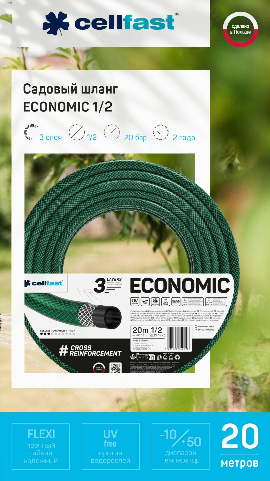 Садовый шланг 3 слоя ECONOMIC 1/2" 20 м 10-001