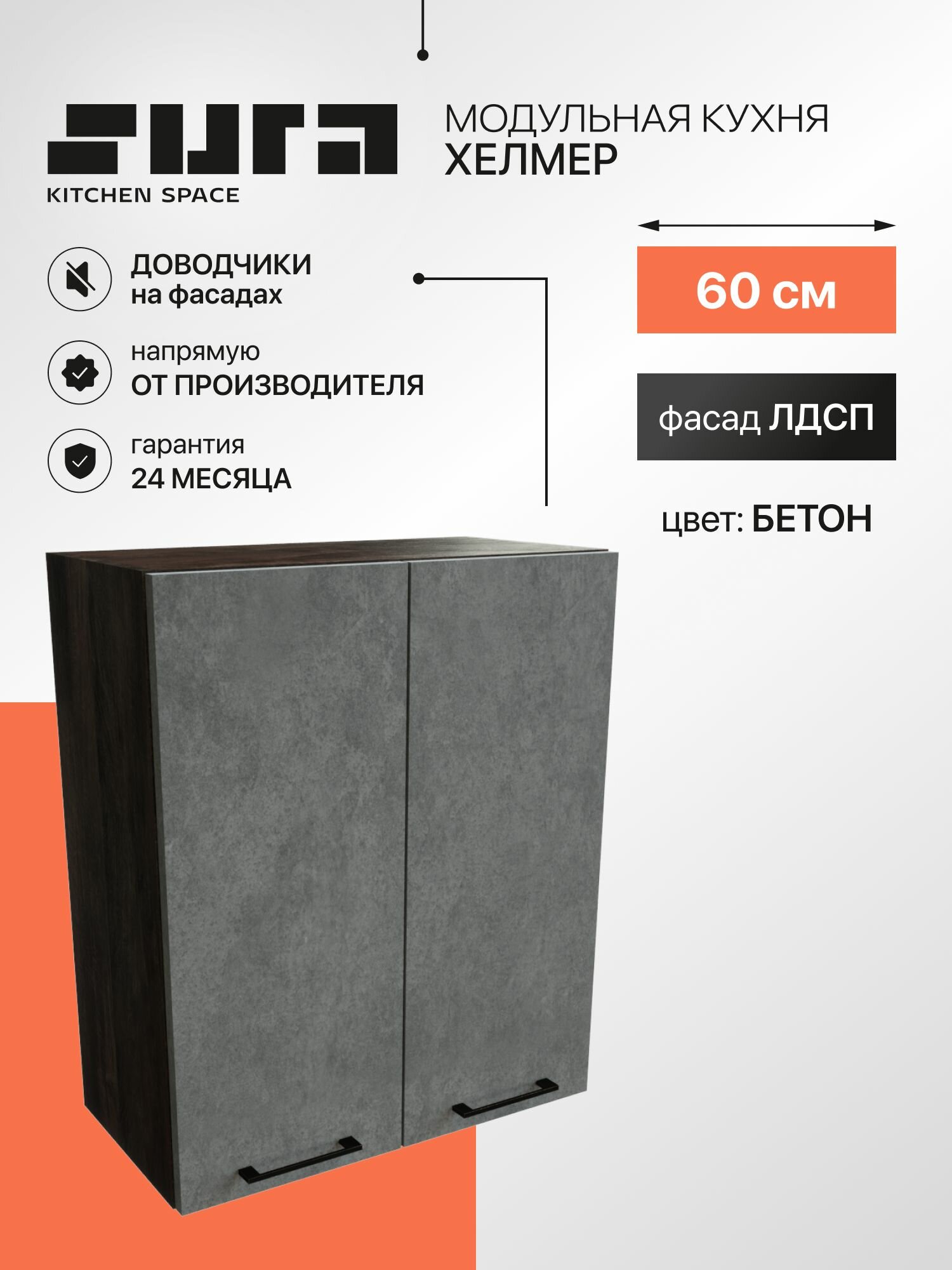 Кухонный модуль навесной, 60х72х32, Хелмер, серый, 2 дверцы, Сурская мебель, шкаф