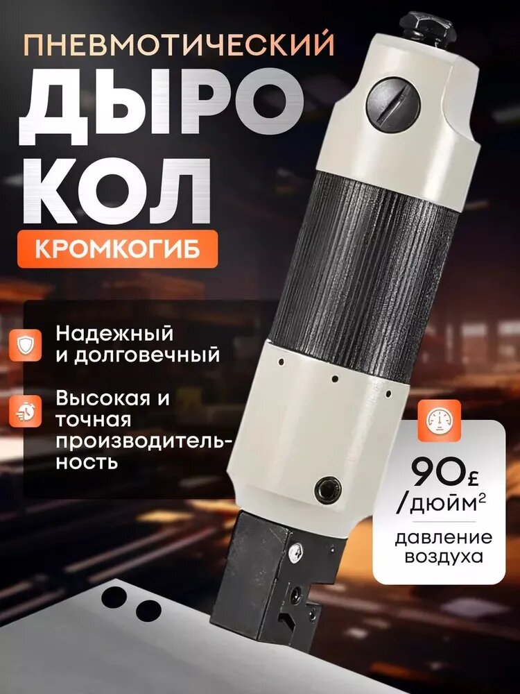 Пневматический нож для кузовного ремонта — пневмо клещи для металла, обрезчик кромок 6 мм, инструмент для авто