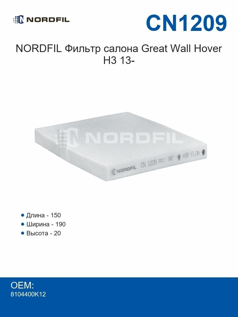 NORDFIL Фильтр салона Great Wall Hover H3 13-