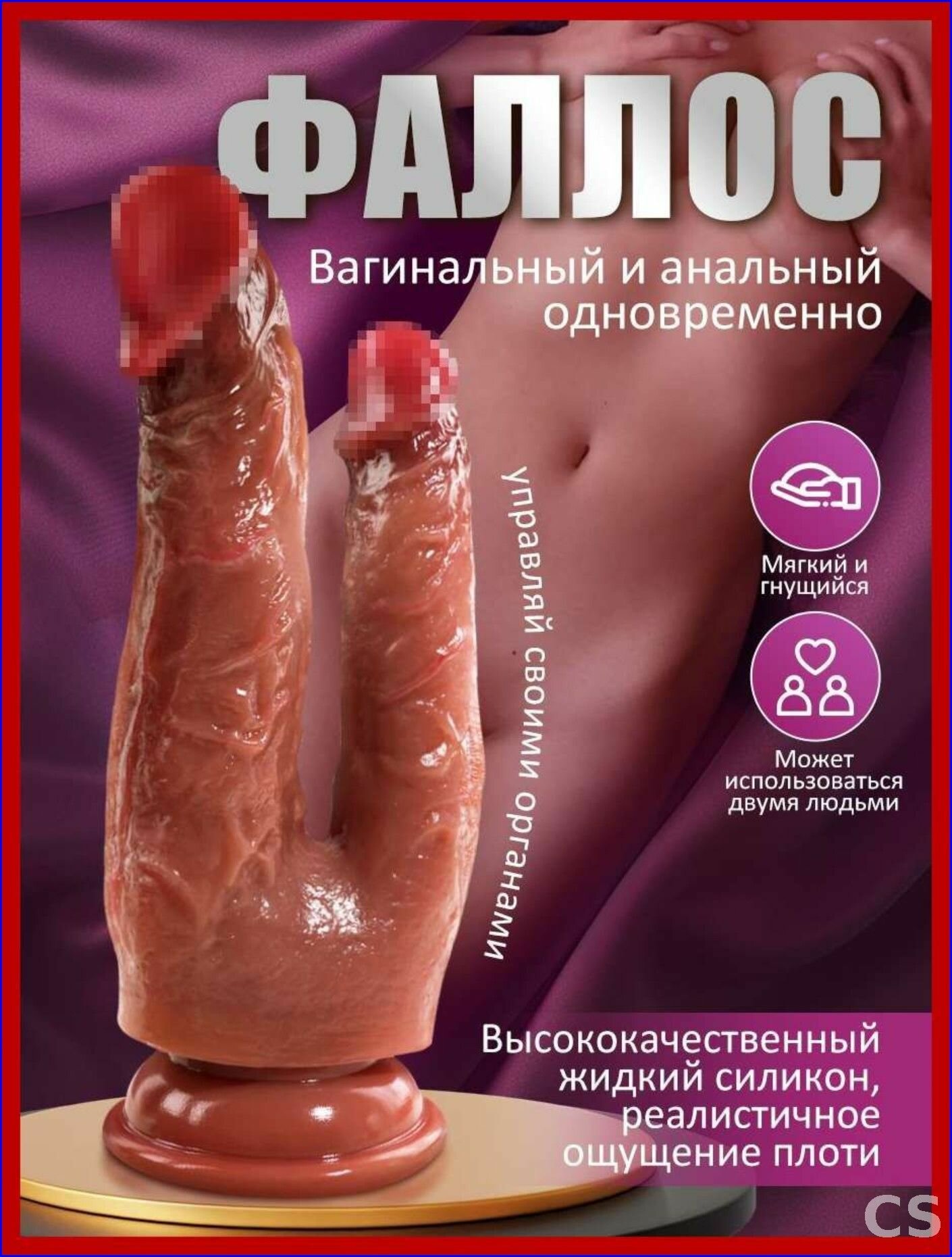 Фаллоимитатор