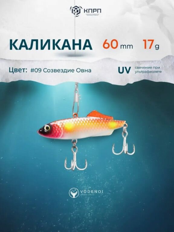 Ратлин VODENOI KALIKANA 60mm 17gr 009