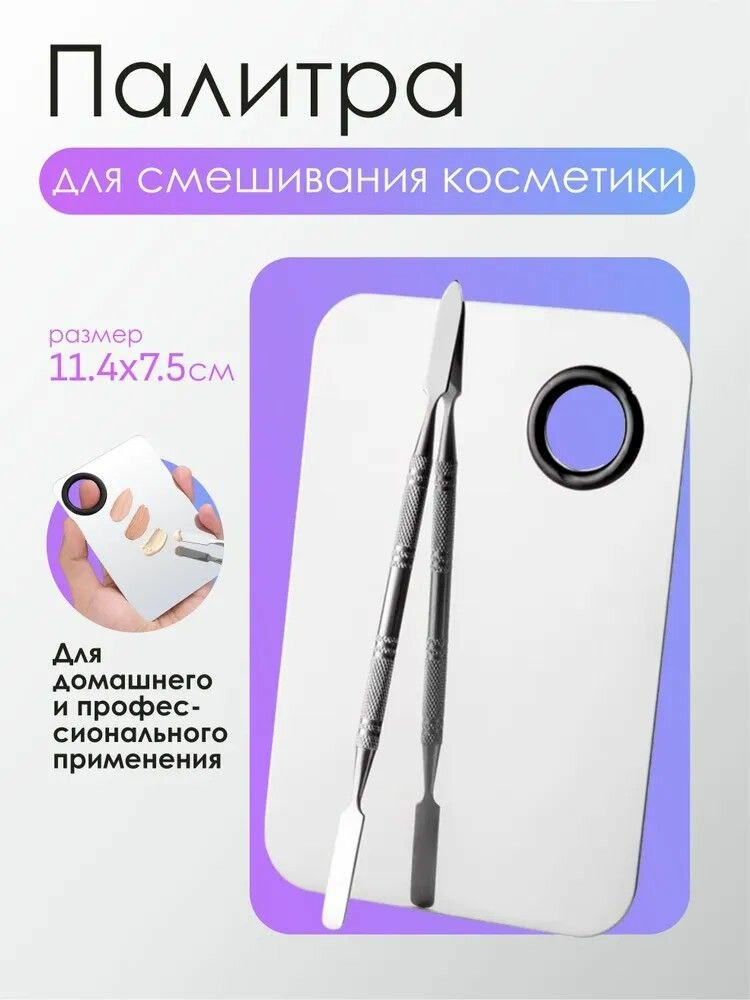 Палитра для макияжа, для смешивания косметики и гель-лаков