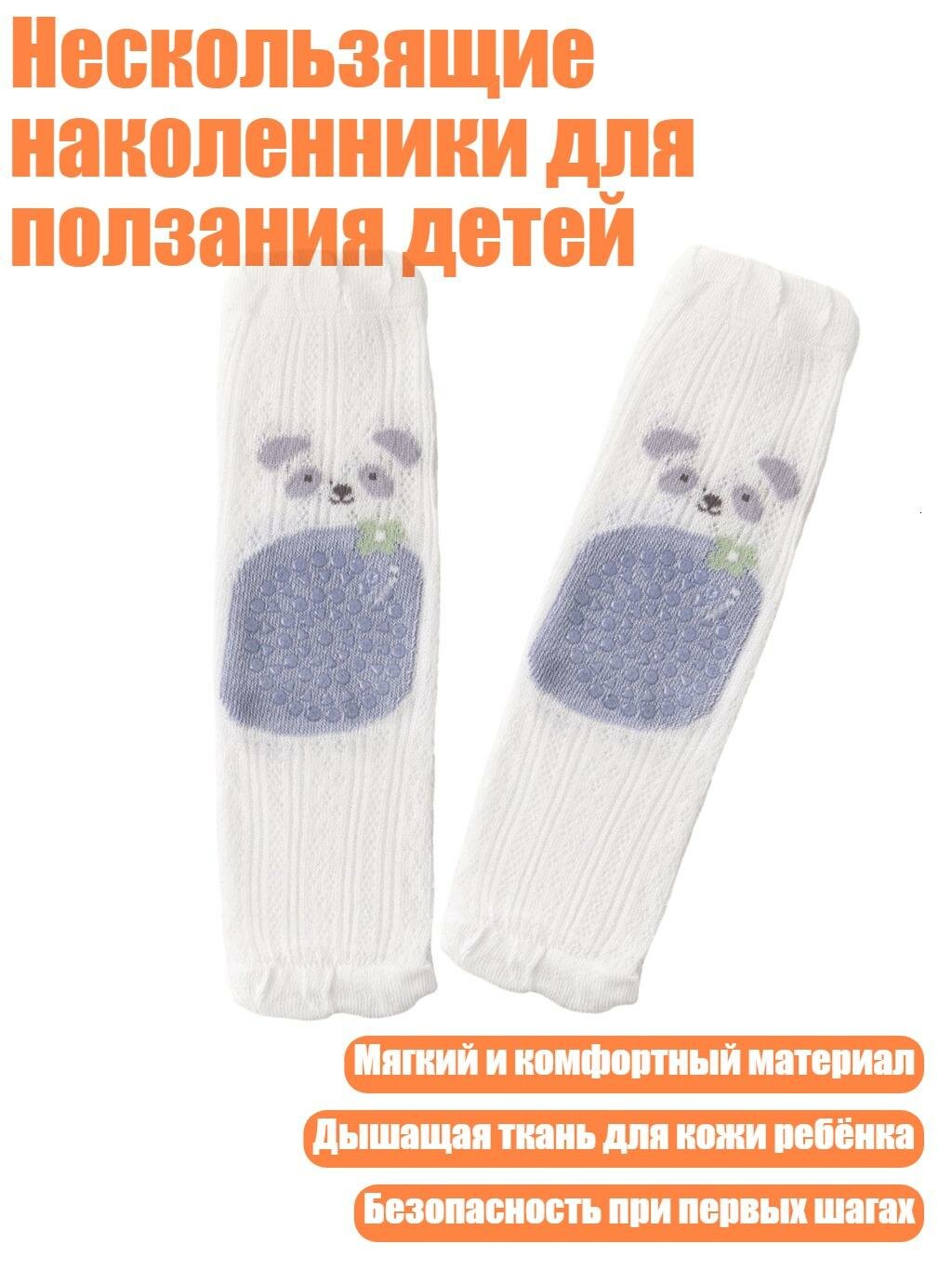 Нескользящие наколенники для ползания детей, Белый