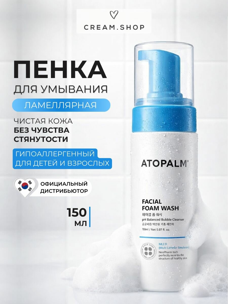 Мягкая кислородная пенка для умывания чувствительной кожи Atopalm Facial Foam Wash 150 мл