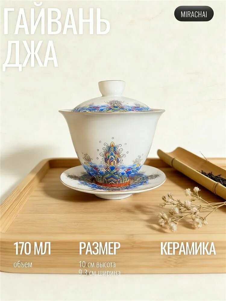 ЧайЧай Посуда для чайных церемоний, 170 мл, 1 шт