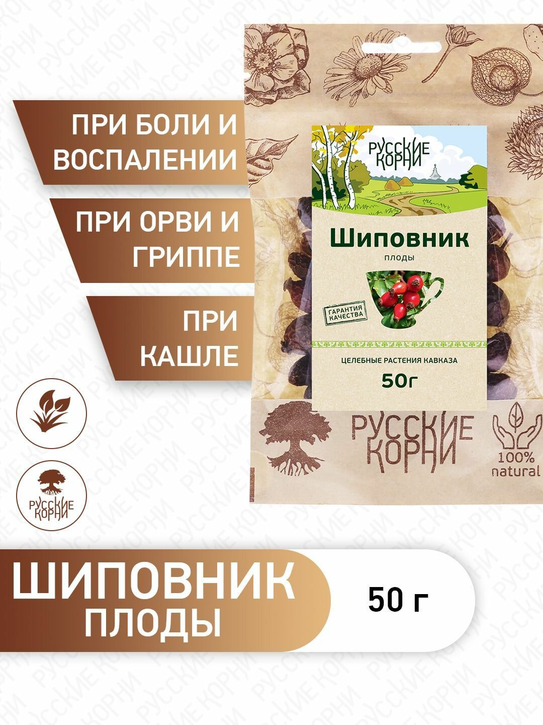 Русские Корни / Шиповник плоды 50 г