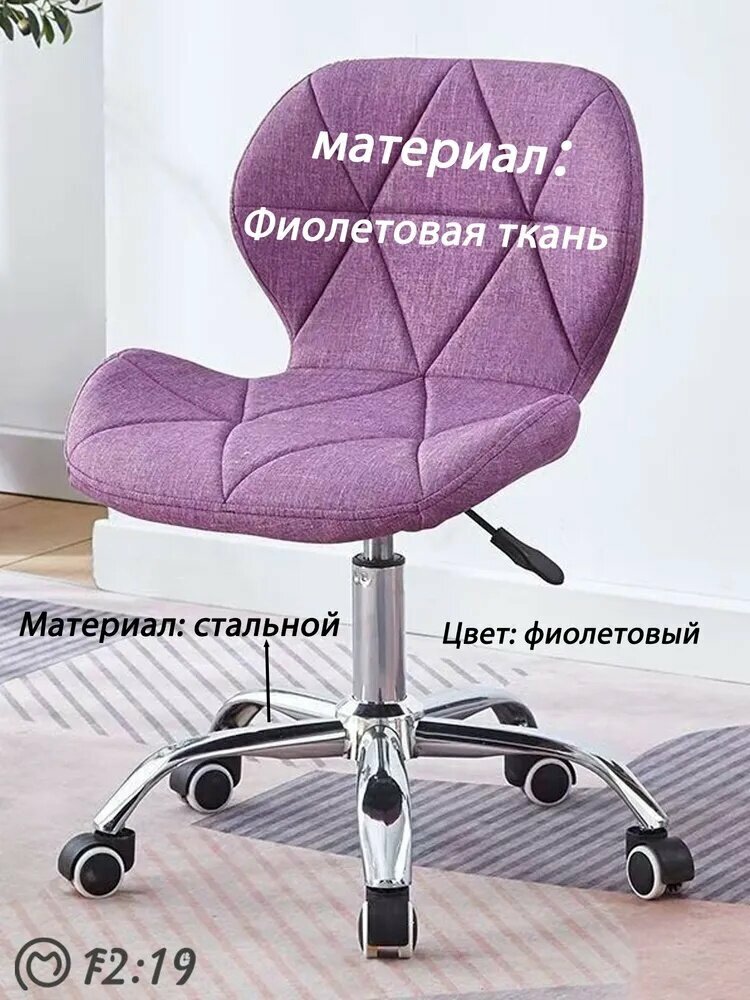 Стул мастера, Ткань, Фиолетовая ткань