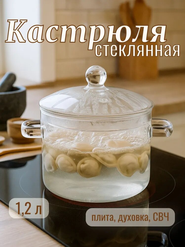 Кастрюля стеклянная с крышкой, для газовой и электрической плиты Magistro «Лия» жаропрочная, 1,2 л