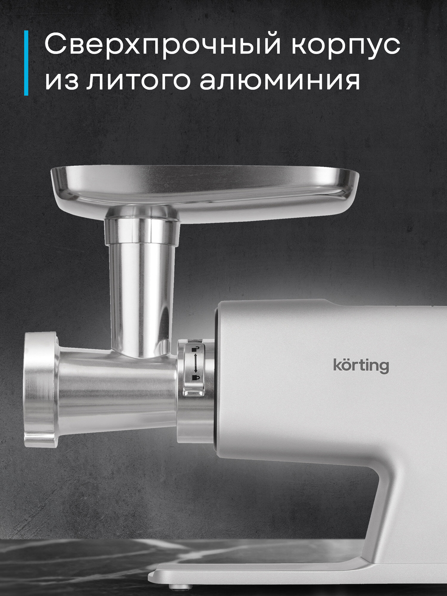 Мясорубка Korting KMG 0604 X, защита от перегруза, 6 насадок, механическое управление — фото 1
