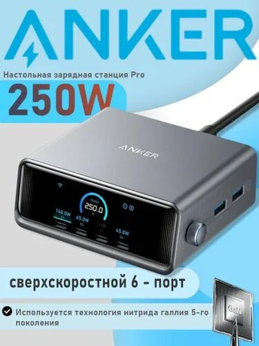 Зарядное устройство Anker Prime, зарядная станция 250W GaN Prime USB C, сверхскоростной 6 - порт, 2,26 - дюймовый жидкокристаллический дисплей и интеллектуальный контрольный диск, A2345