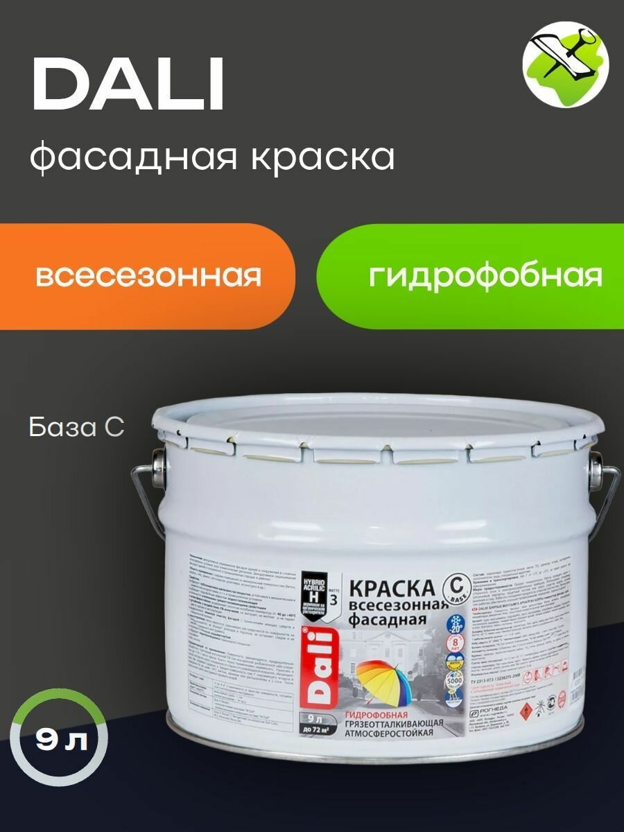 Дали краска фасадная всесезонная гидрофобная база C (9л) прозрачная