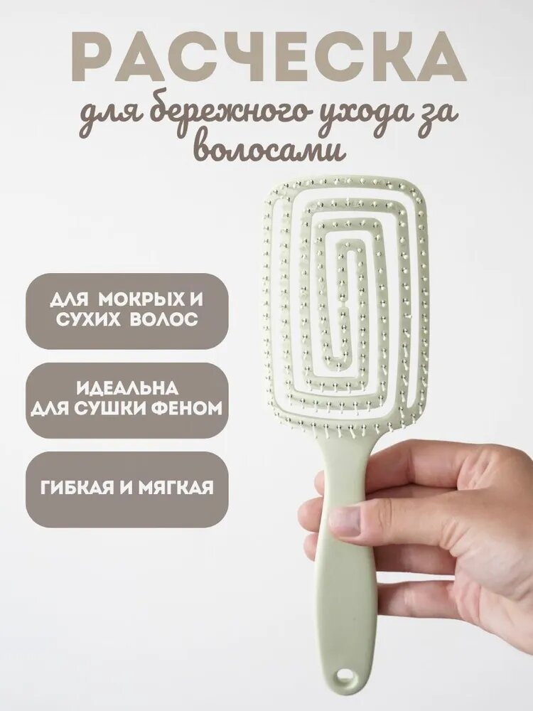 Расческа для волос массажная продувная щетка для объема и укладки, подходит для сухих и влажных волос