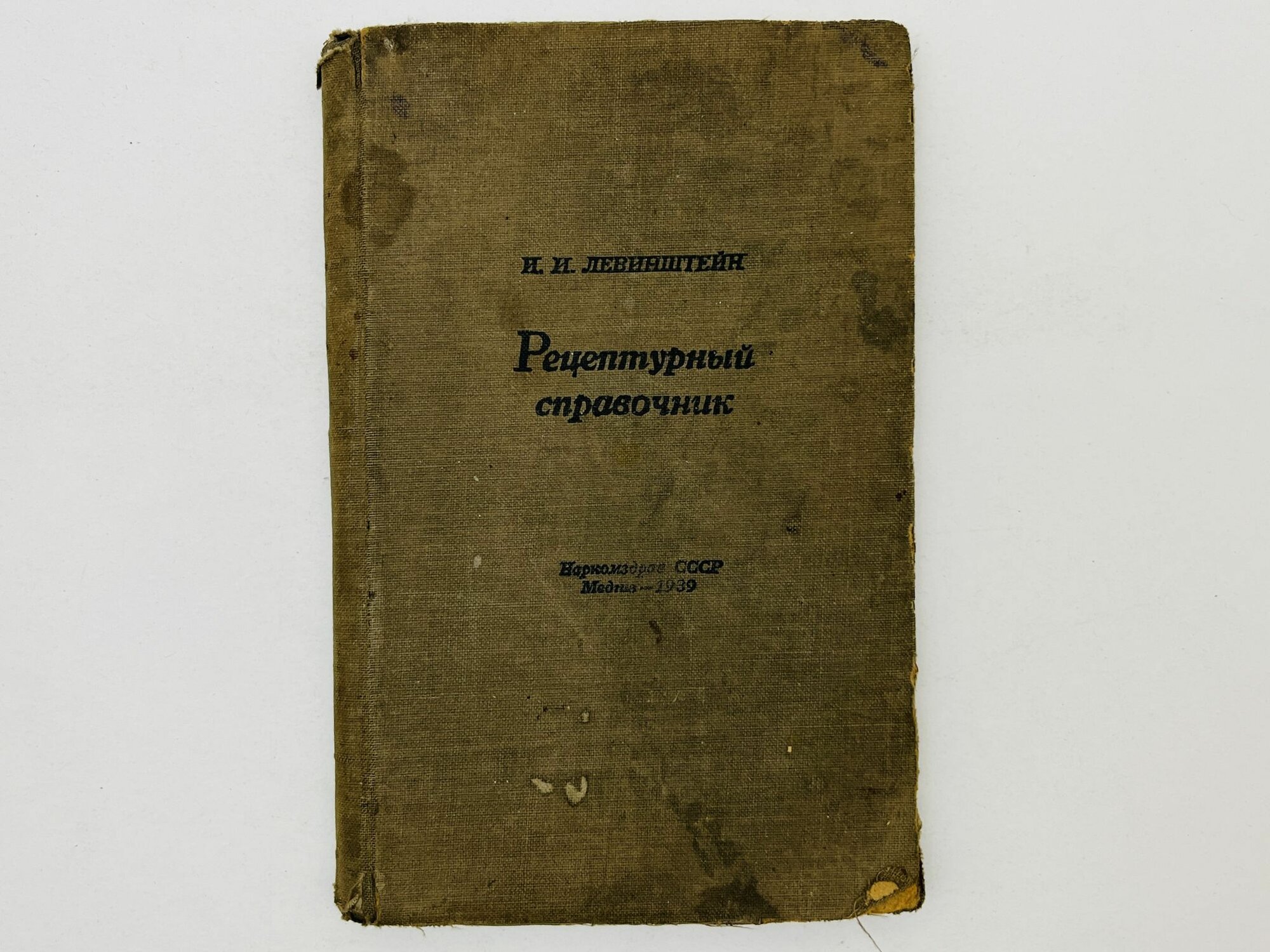 Рецептурный справочник