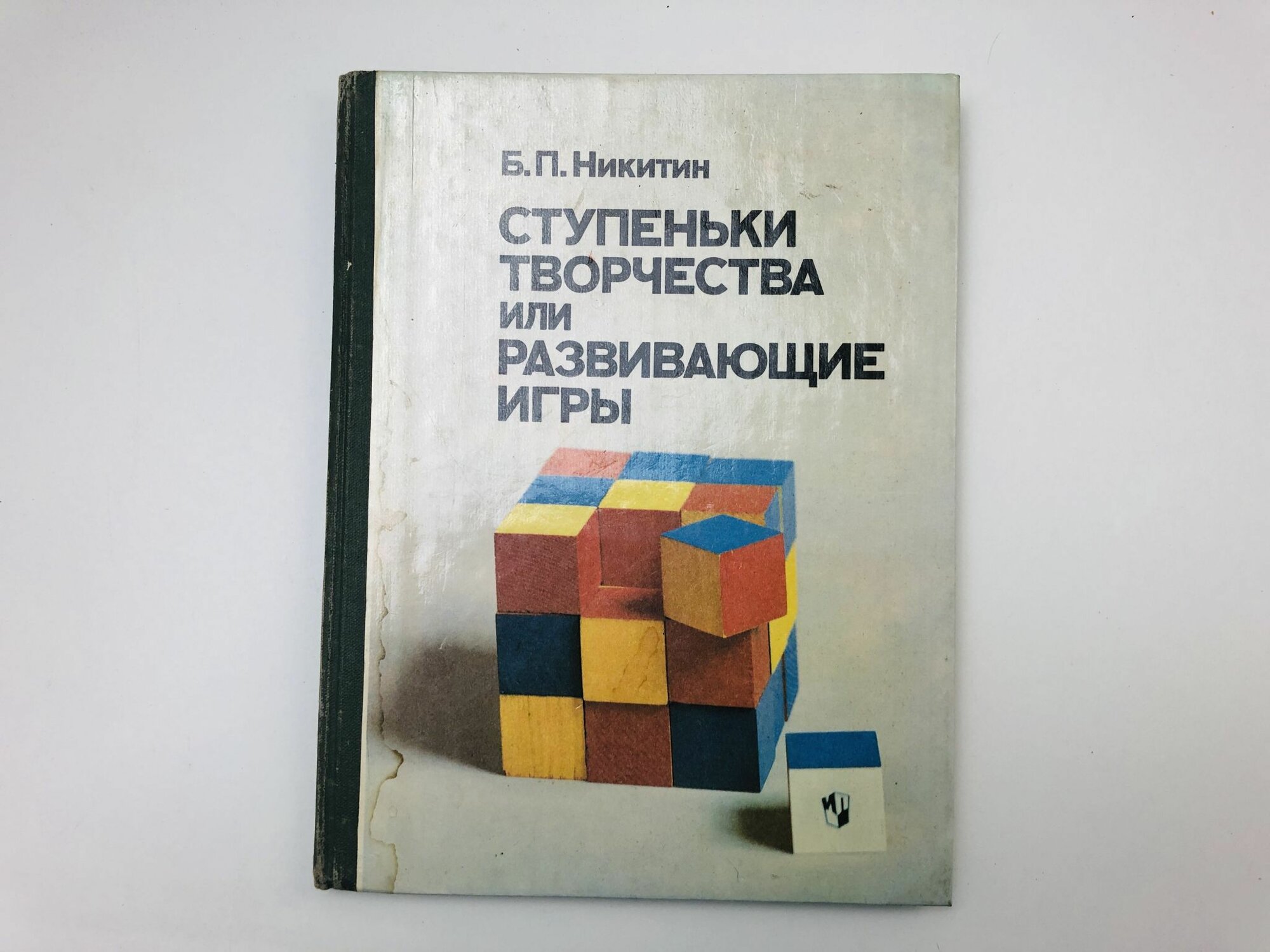 Ступеньки творчества или развивающие игры