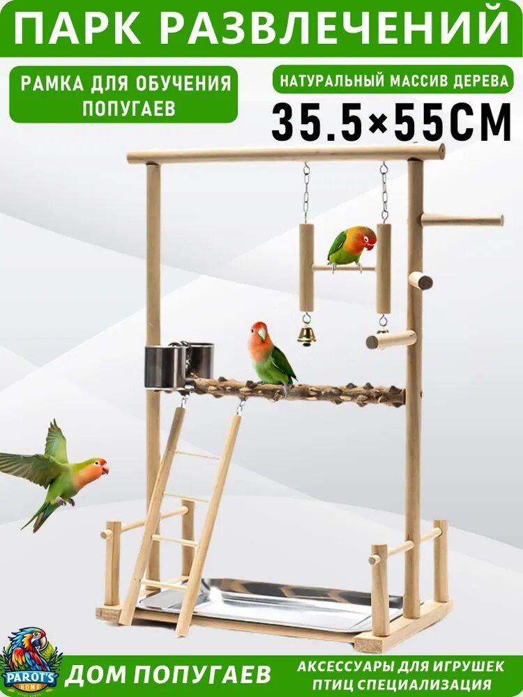 Клетка для попугаев, птиц,35.5*23*55см, Держатель для обучающих игрушек. Детская площадка. Лестница для подъема. Качели.