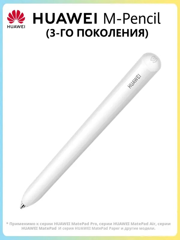 Hua wei M-Pencil 3(Near Link) Smart Pencil для MetaPad Pro/ MetaPad Air/ Paper