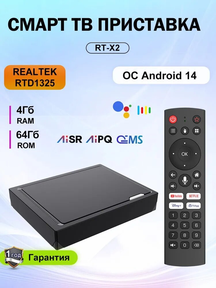 Караоке-система RT-X2 4/64 Гб Realtek RTD1325 Android 14 поддержка AI-PQ AI-SR 1000M 2T2R Wi-Fi 5 Bluetooth 5.2