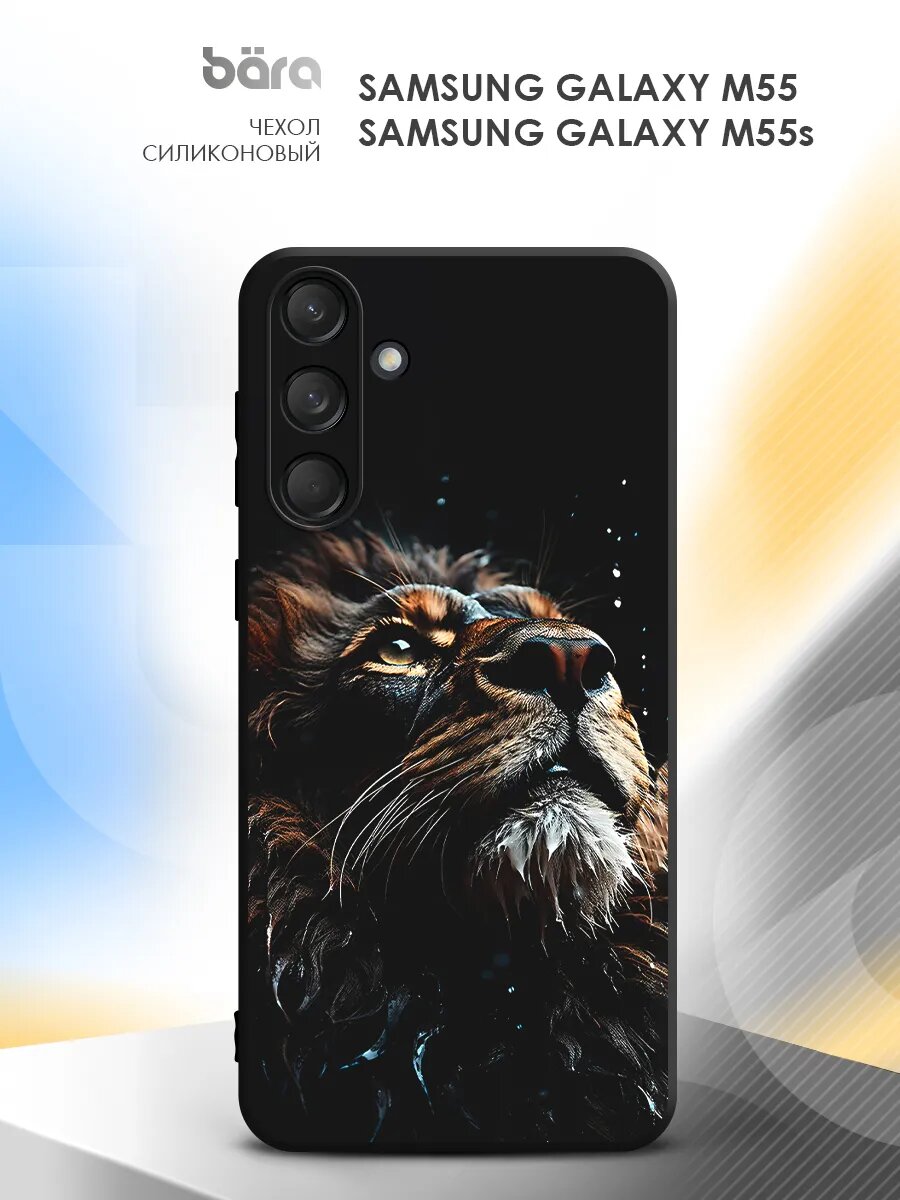 Чехол на Samsung Galaxy M55/M55s/ Самсунг Галакси М55/М55с накладка, защитный, черный