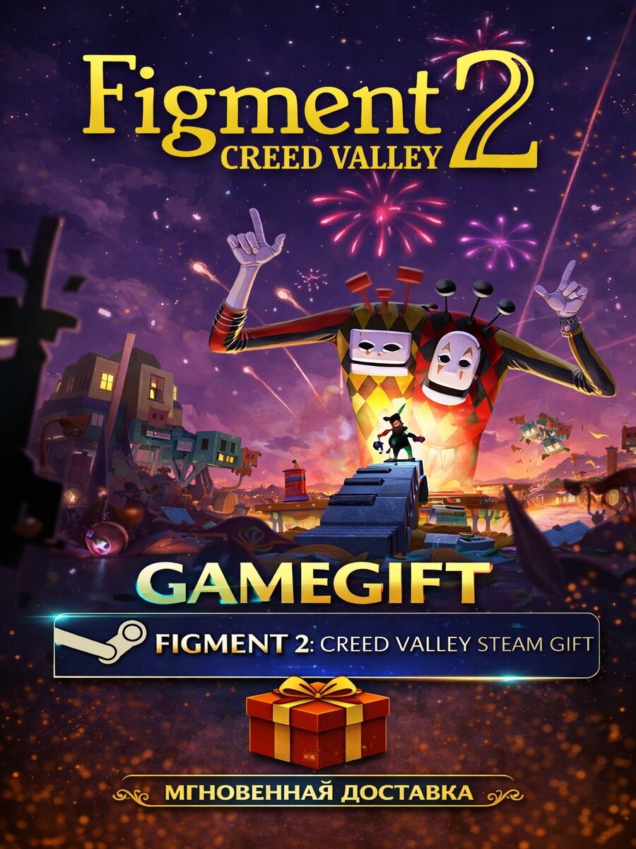 Игра Figment 2: Creed Valley для STEAM ПК (PC) | Страна активации - Мексика | Подарком на Ваш аккаунт | Автовыдача