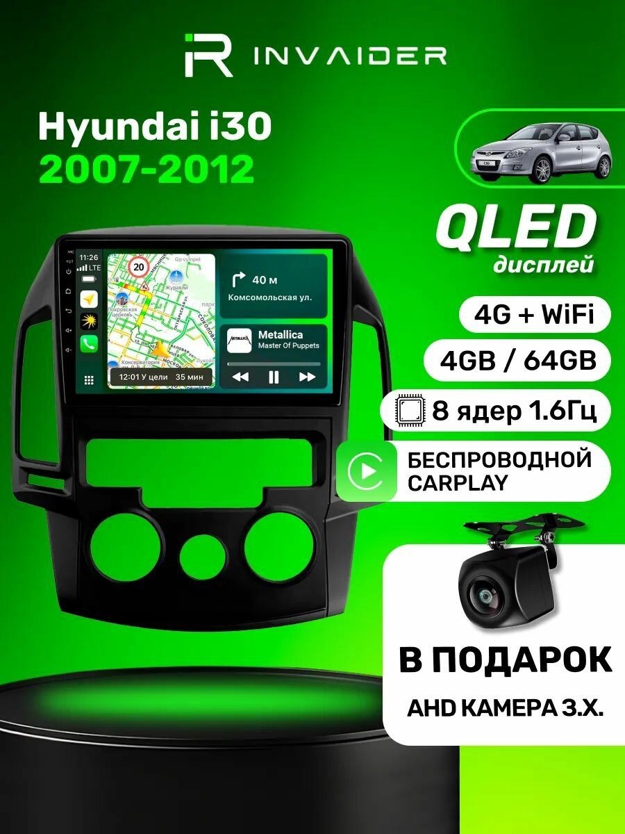 Магнитола Hyundai i30 Кондиционер 2007-2012 Андроид RR 4/64 8 ядер 1,6Гц DSP 4G Carplay QLED Автомагнитола Хендай i30