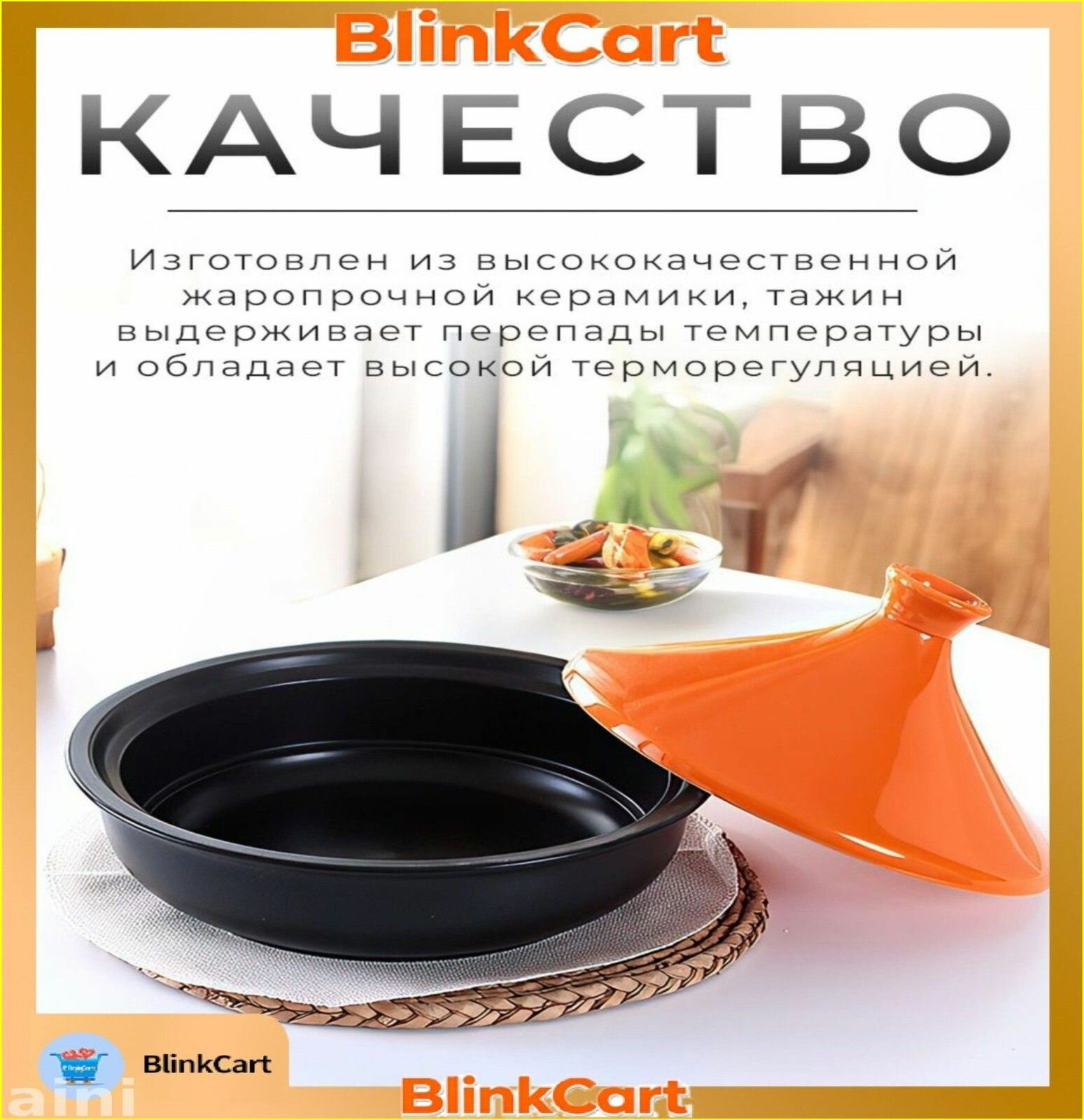 Эксклюзивный тажин для кухни