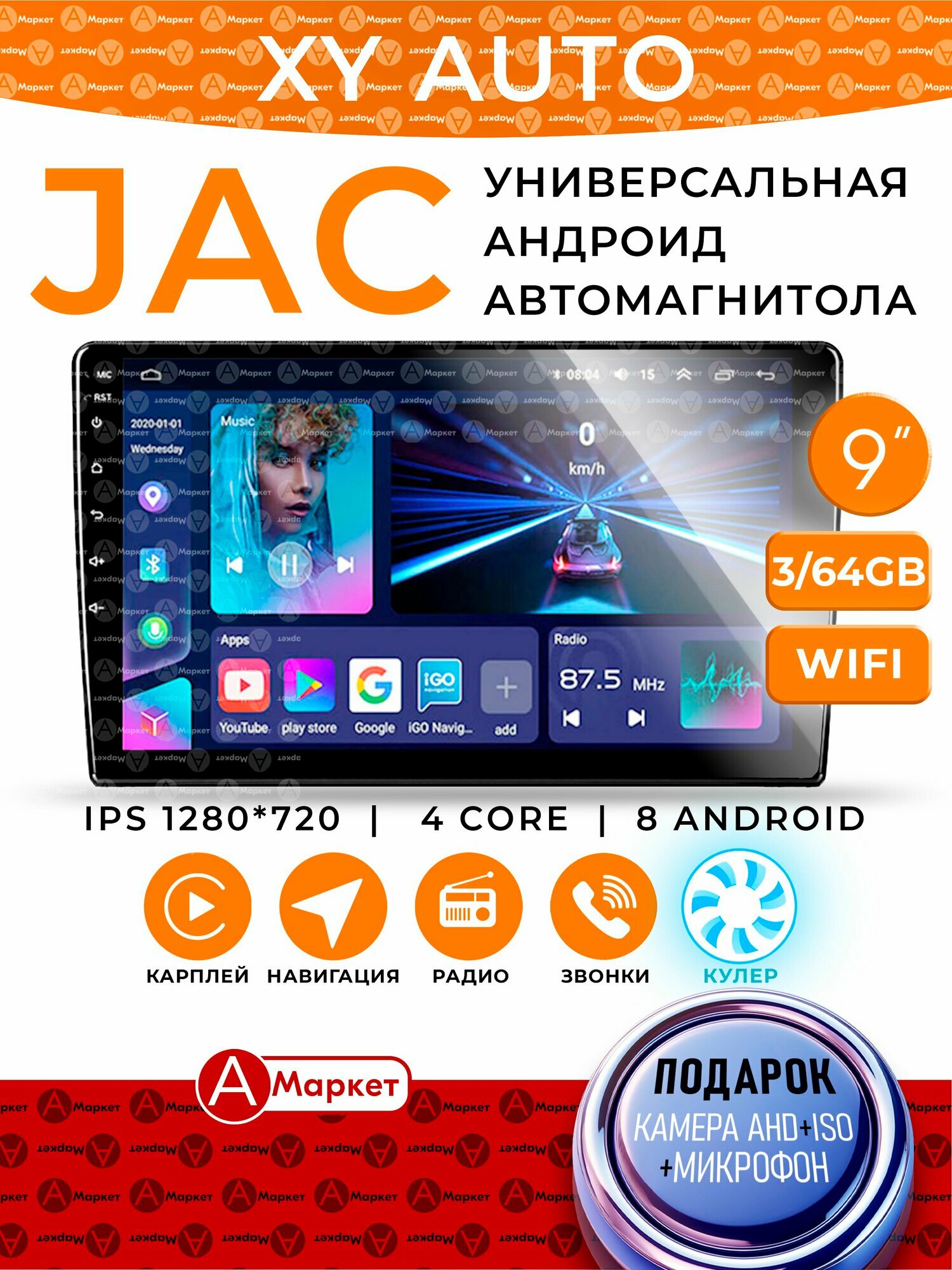 Автомагнитола андроид универсальная XY AUTO JAC 9" 3/64 + микрофон + камера заднего вида