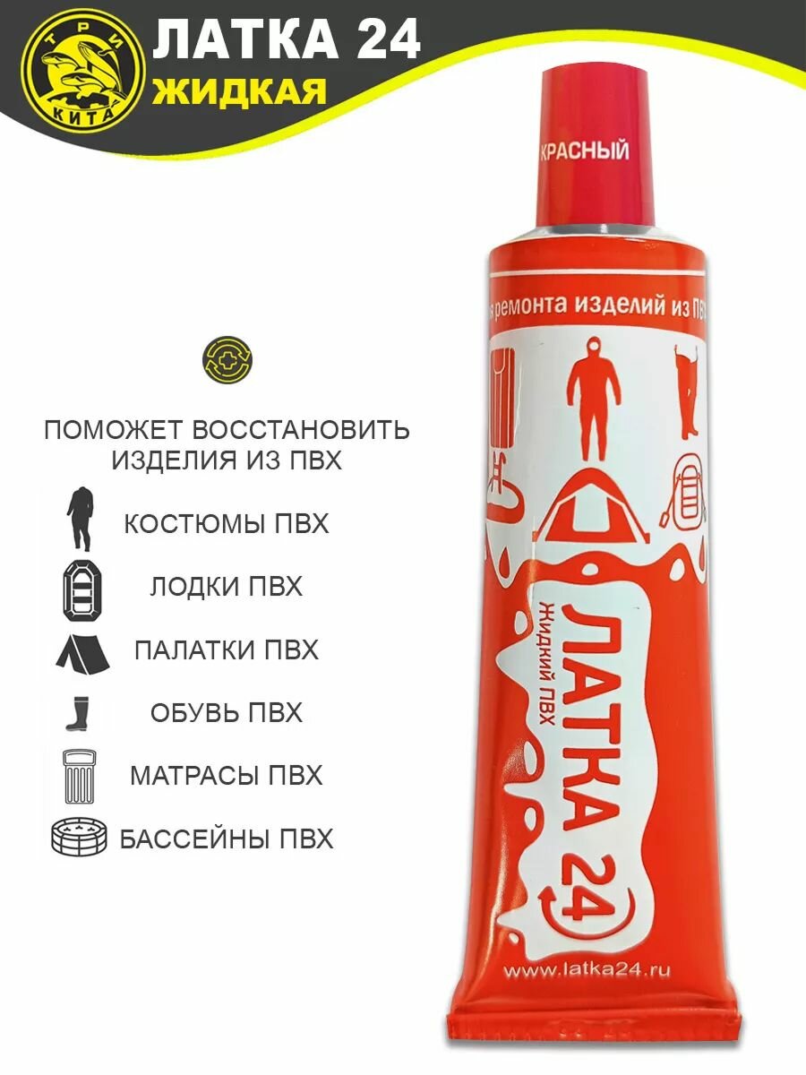 Жидкая латка 24 Три Кита Красный