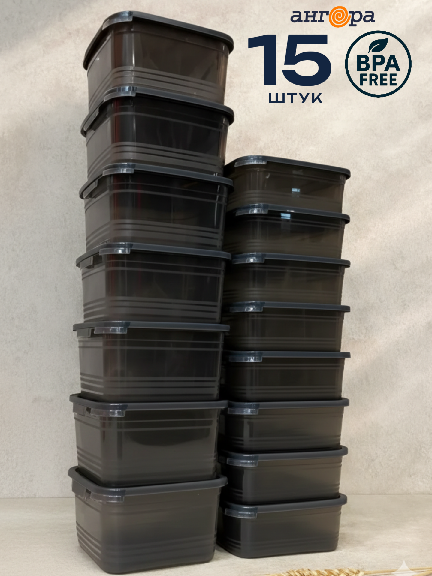 Контейнер для еды, хранения и заморозки Ангора, набор 15шт, 700 мл + 1 литр, дымчатый/ серая крышка