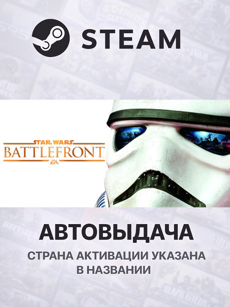 STAR WARS™ Battlefront™ Ultimate Edition для PC/ПК, Steam Gift, Steam Deck, Турция