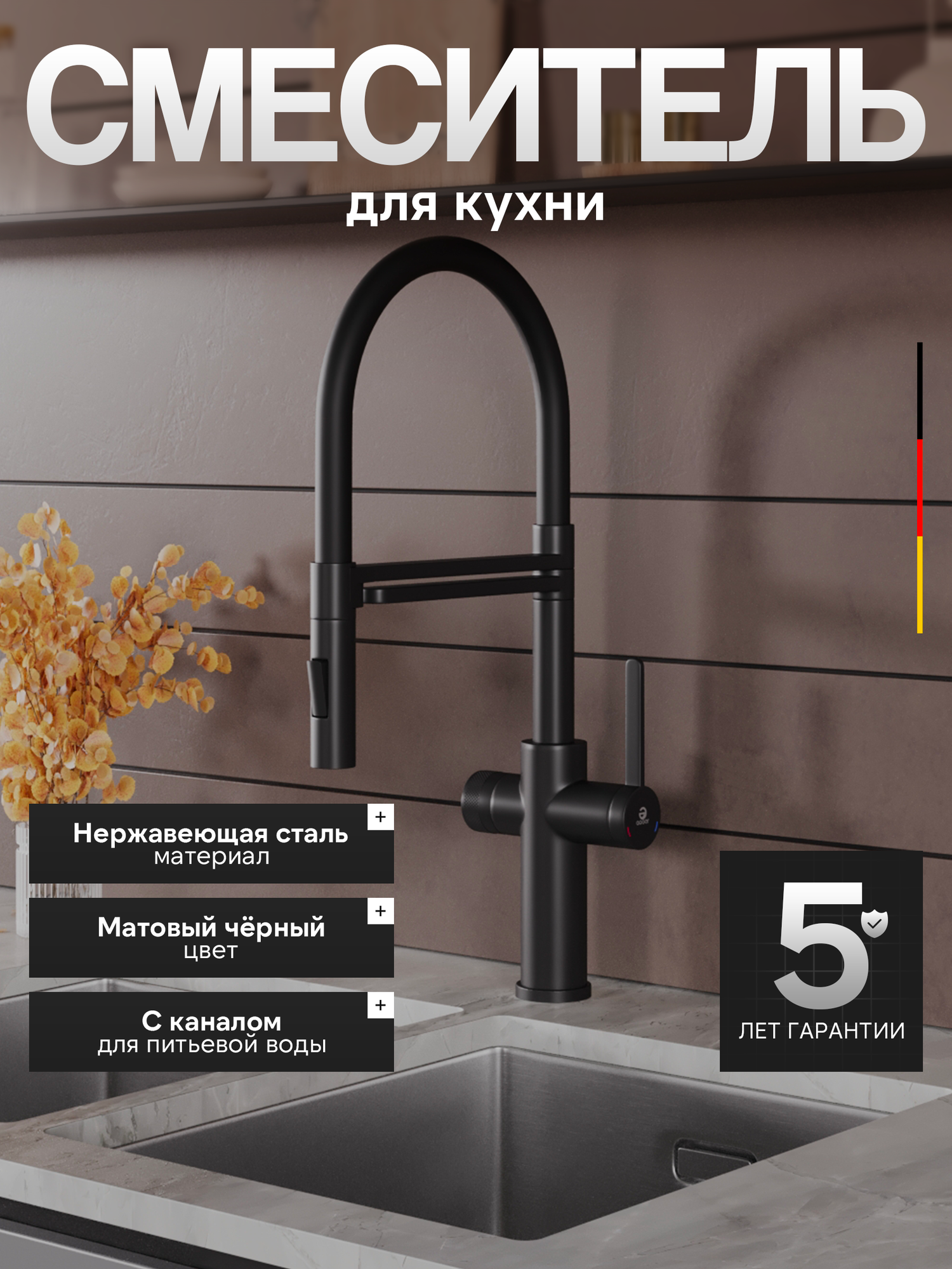 Смеситель для кухни однорычажный с каналом для питьевой воды и гибким изливом Agger Elegant A3252544, черный матовый