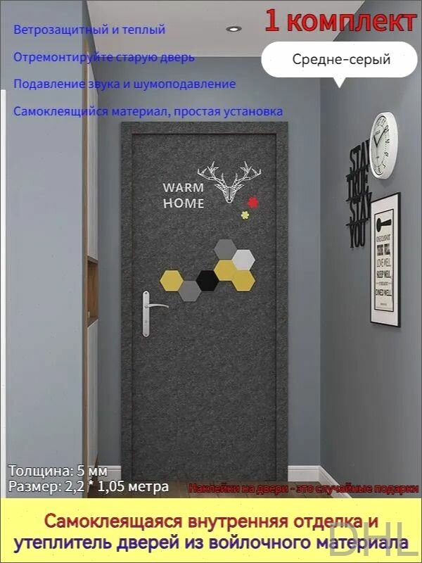 Войлочная самоклеящаяся лента для утепления и отделки дверей