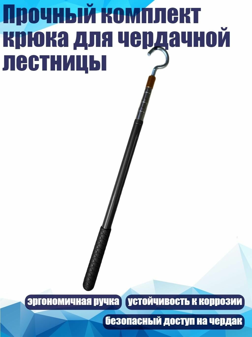 Прочный комплект крюка для чердачной лестницы, Черный