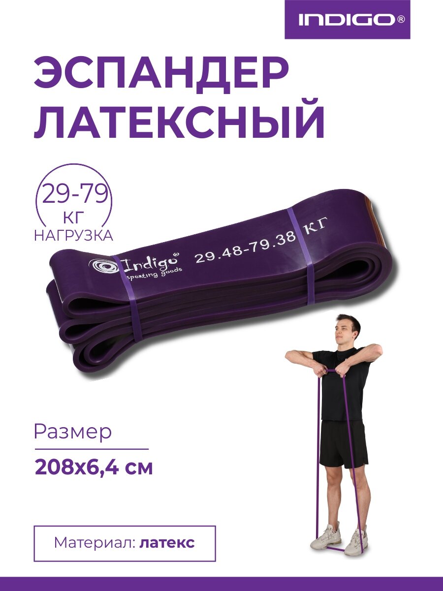 Эспандер латексная петля сопротивления Кроссфит INDIGO, нагрузка 29-79кг