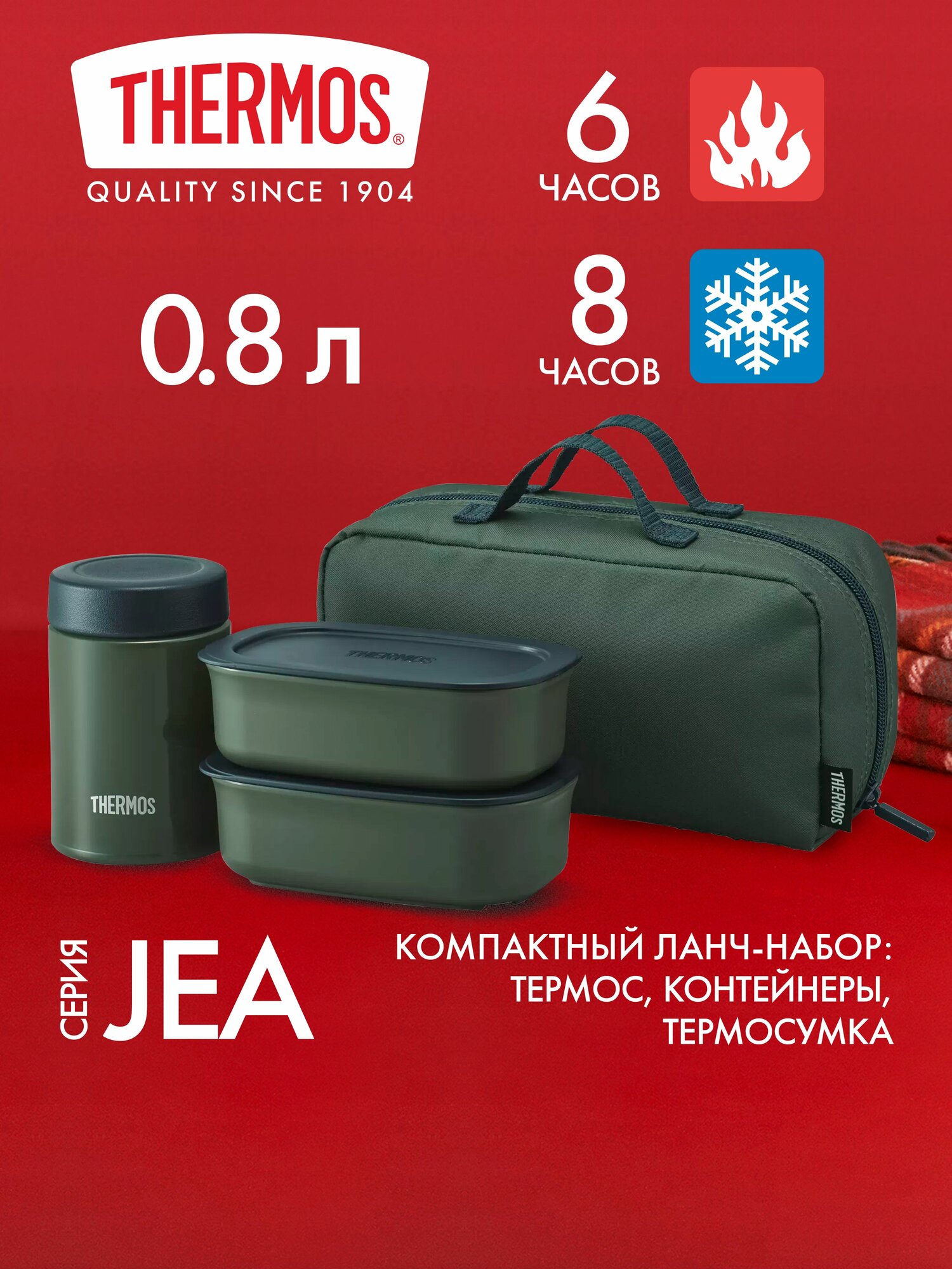 Набор: термос для еды 200 мл и 2 контейнера 300 мл THERMOS JEA-801 хаки - нерж. сталь, тепло/холод 6/8 часов