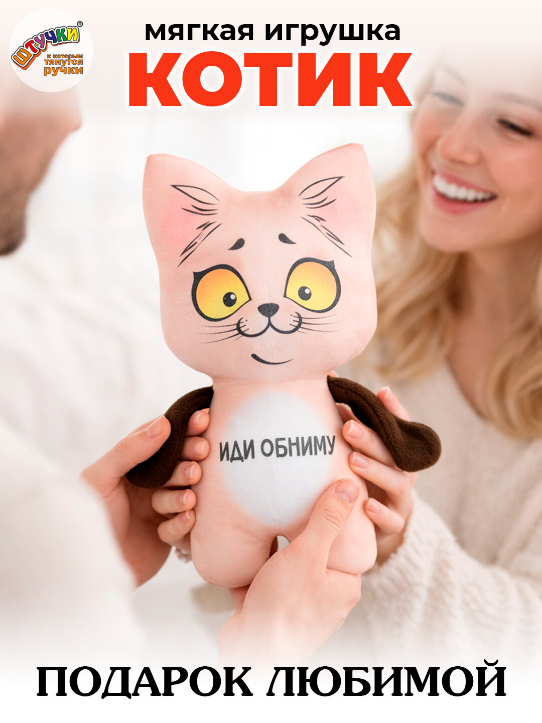 Мягкая игрушка антистресс Штучки, к которым тянутся ручки Киски мемы