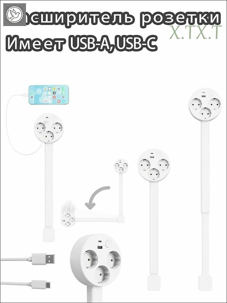 Расширитель розетки с USB-A, USB-C, 47 см 67 см, поворот на 180 градусов. Используется за диваном, тумбочкой, столом и так далее