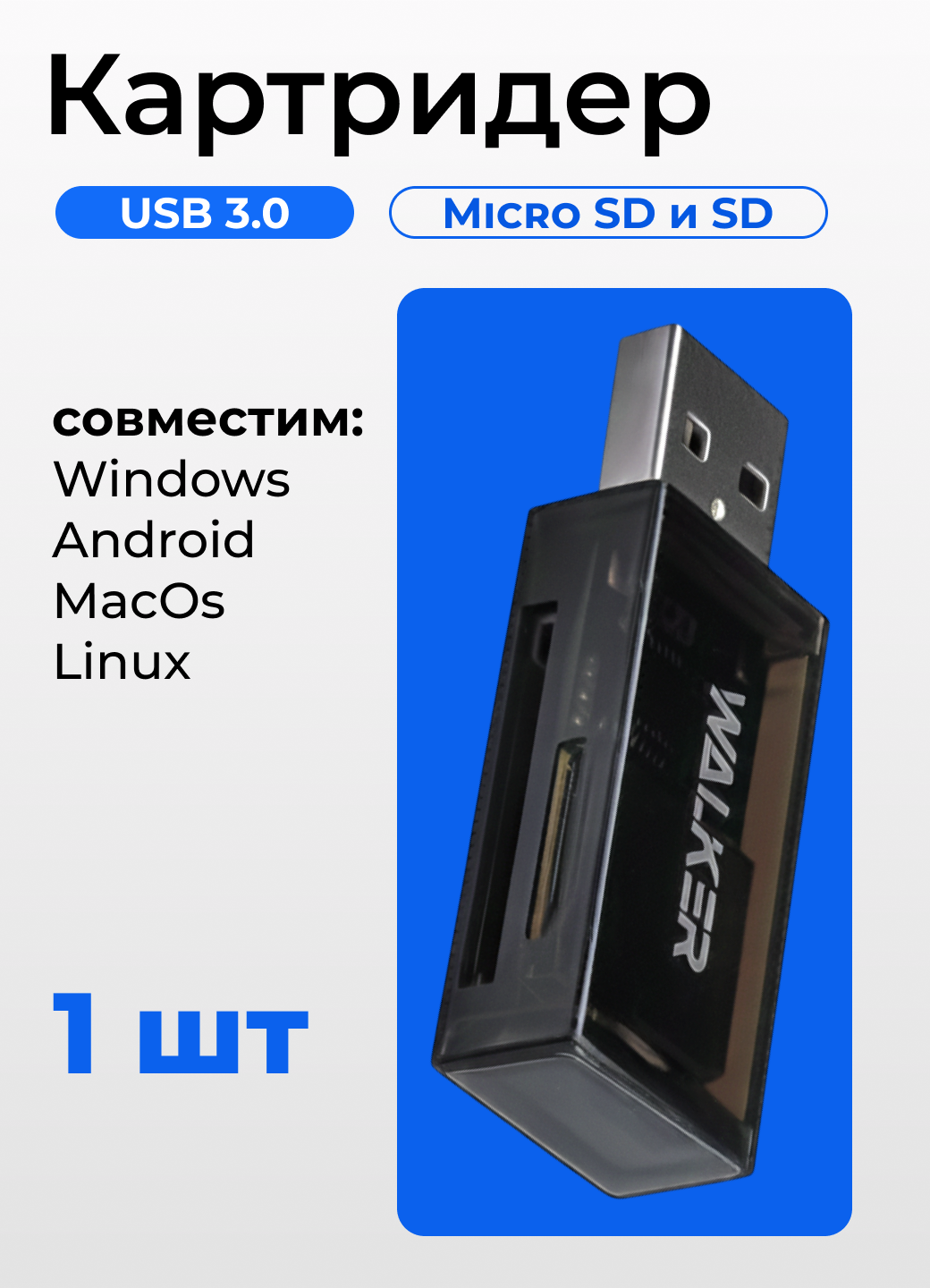 Внешний картридер USB, переходник адаптер для карты памяти microsd в sd, card reader для пк, устройство чтения, черный