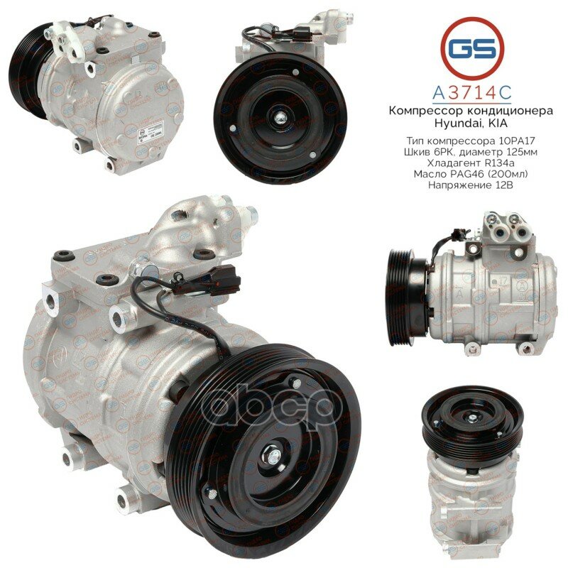 Компрессор кондиционера Hyundai Tucson 2004-2008, KIA Sportage 2004-2010 GS арт. A3714C