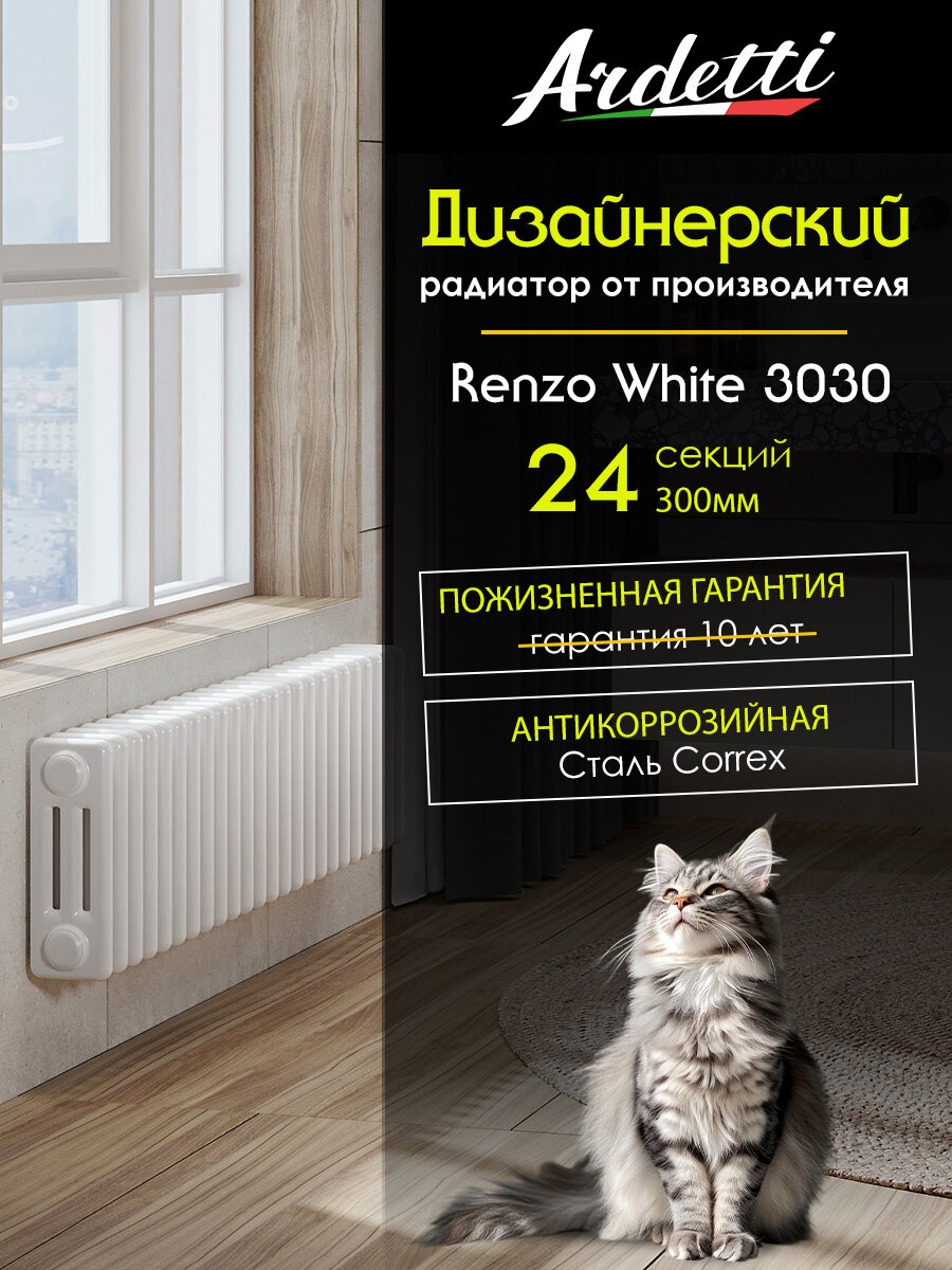 3030 - вертикальный трехтрубный радиатор высотой 300 мм, нижнее подключение, 24 секций, белый