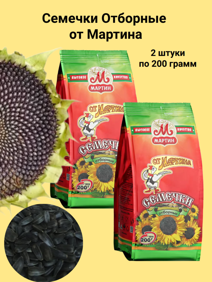 Семечки Отборные от Мартина 200 грамм, 2 штуки