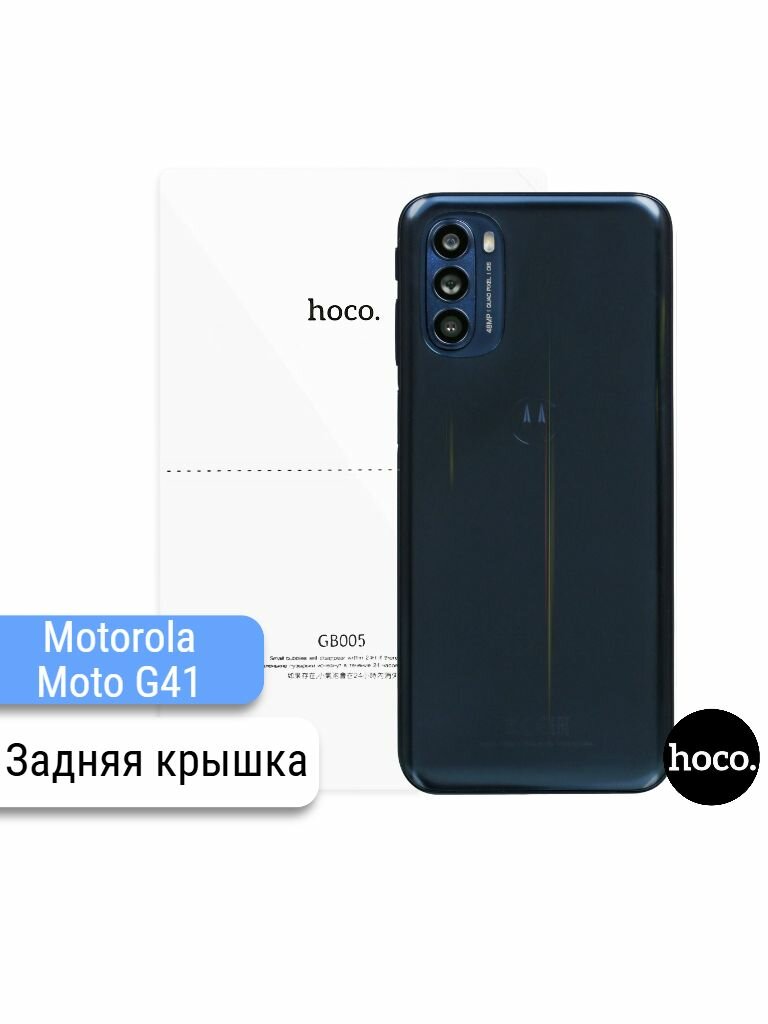 Защитная пленка на Motorola Moto G41 на заднюю крышку (GB005) / Гидрогелевая для Моторола Мото Г41