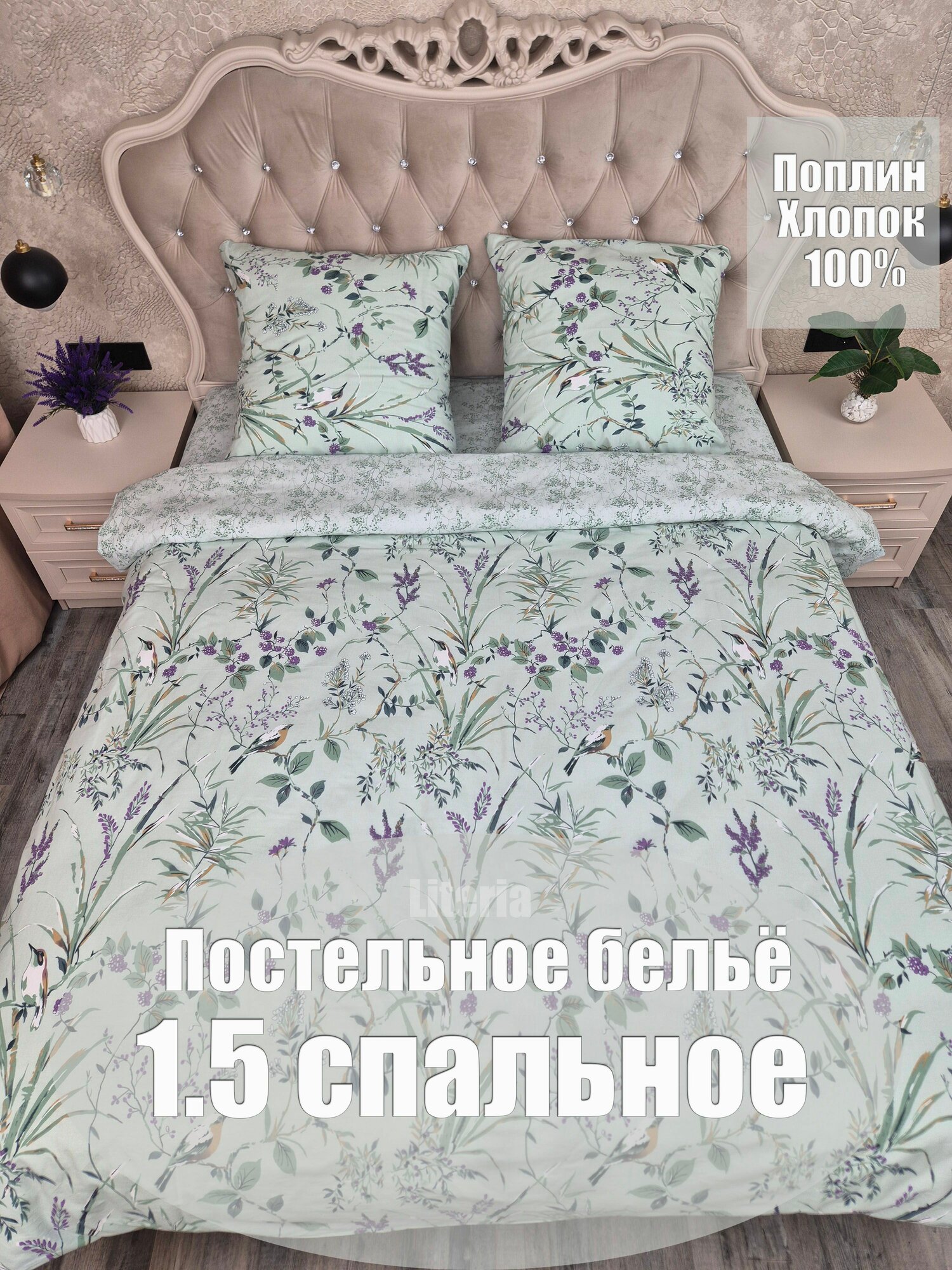 Постельное белье Поплин 1.5 спальный