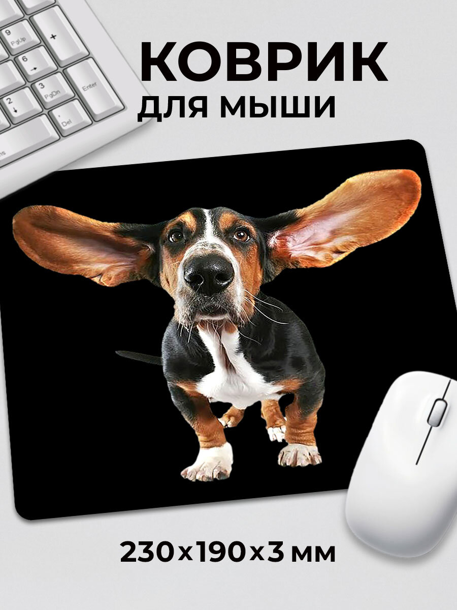 Коврик для мышки игровой Собака Бассет-хаунд Бассет хаунд c тканевой поверхностью, на нескользящем резиновом основании