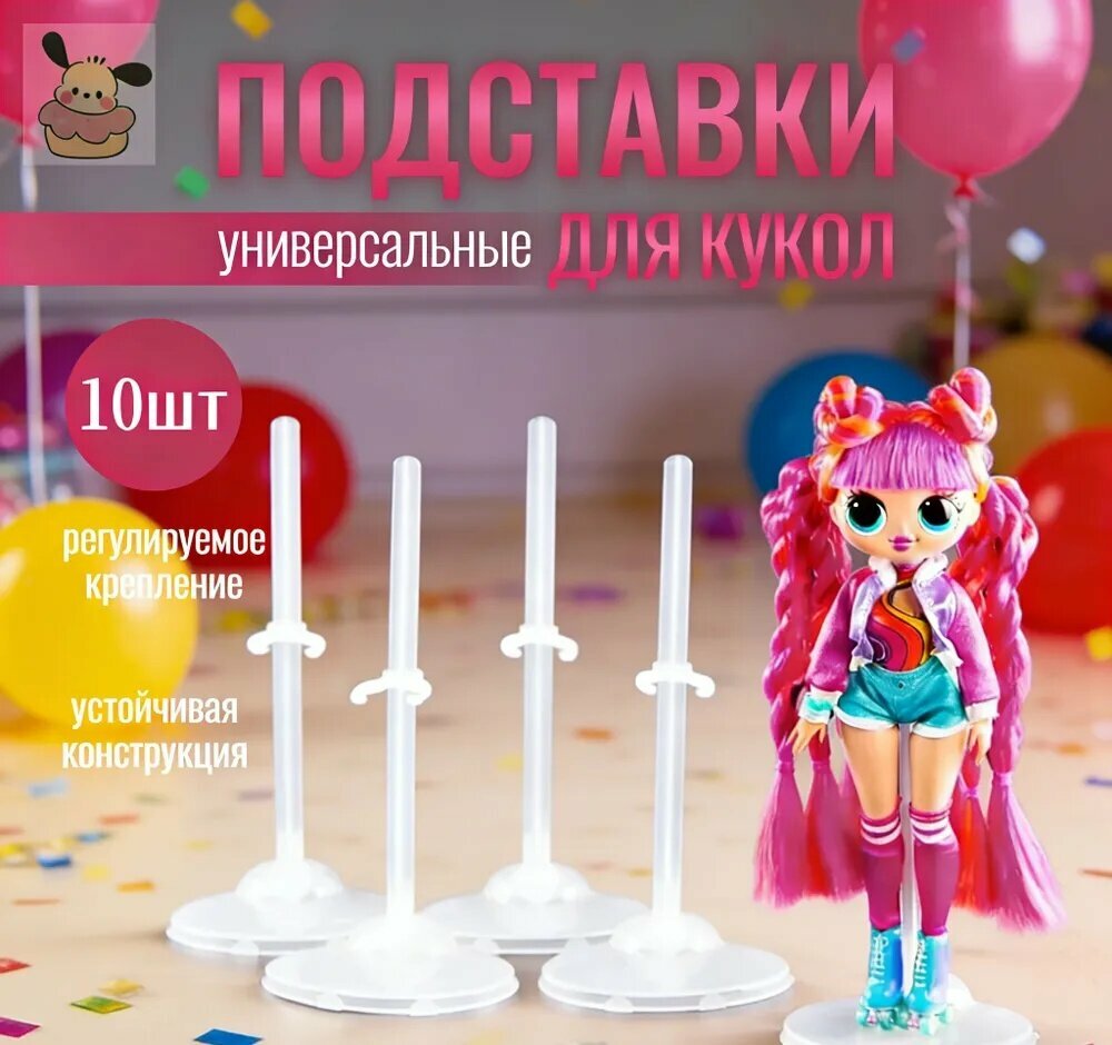 Аксессуар для кукол1