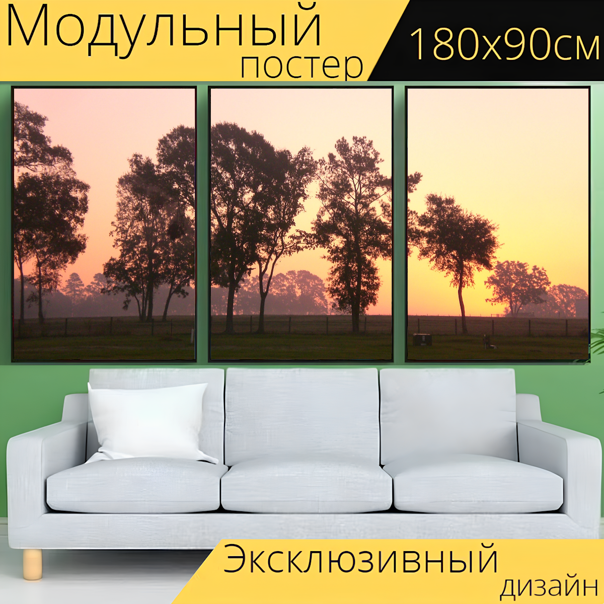 Модульный постер "Восход солнца Солнце встает солнце восход пейзаж деревья" 180 x 90 см. для интерьера на стену в тубусе