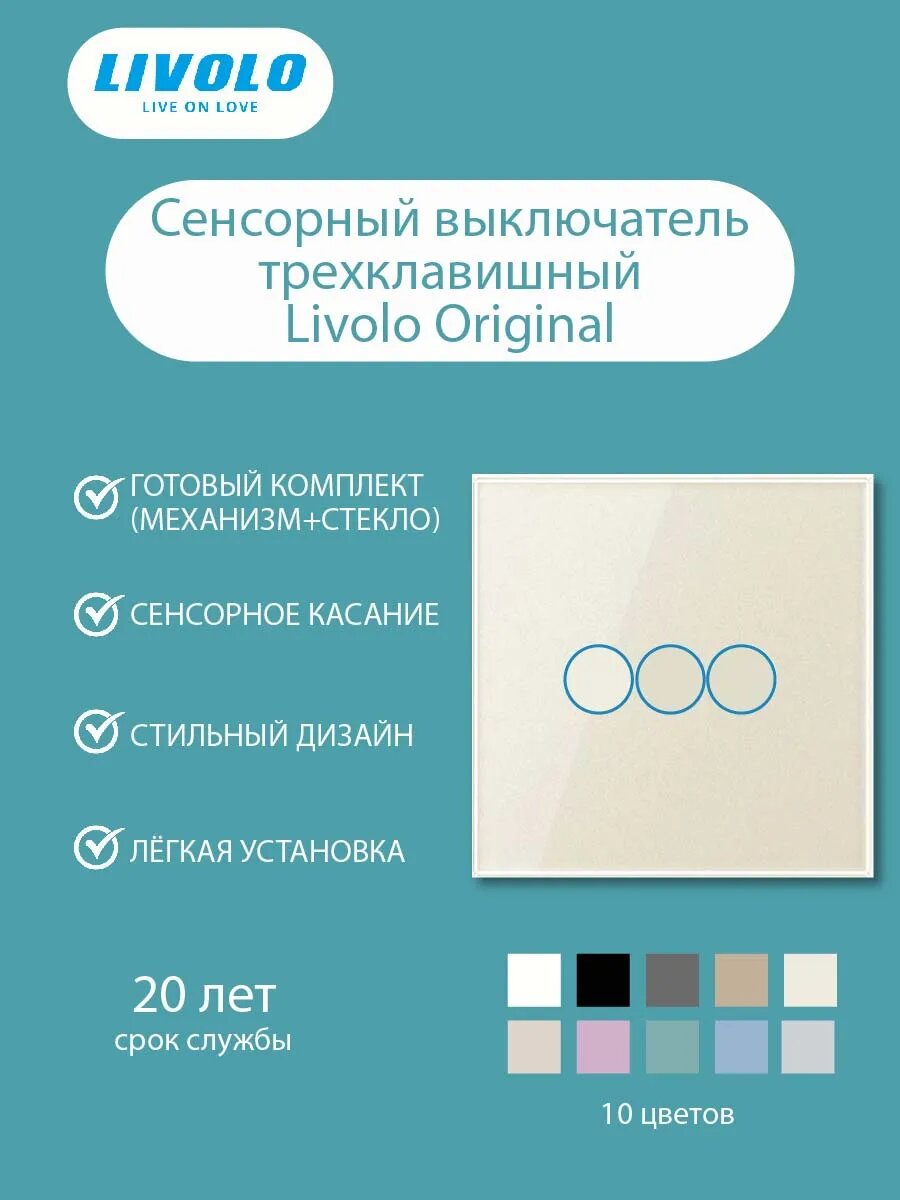 Выключатель сенсорный трехклавишный
