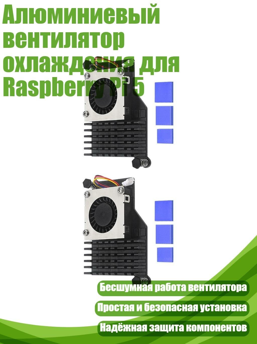 Алюминиевый вентилятор охлаждения для Raspberry Pi 5, Черный