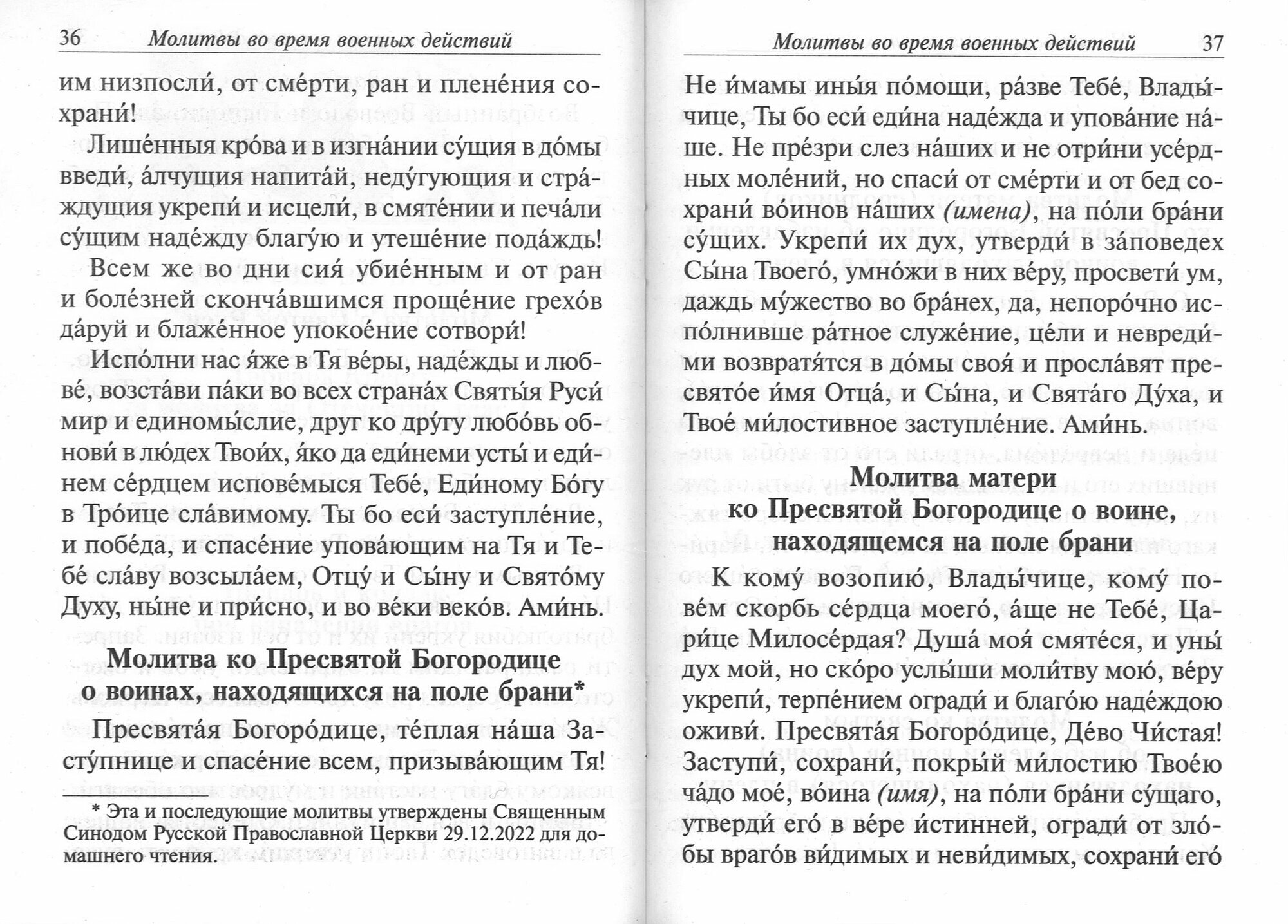 Материнский молитвослов — фото 1