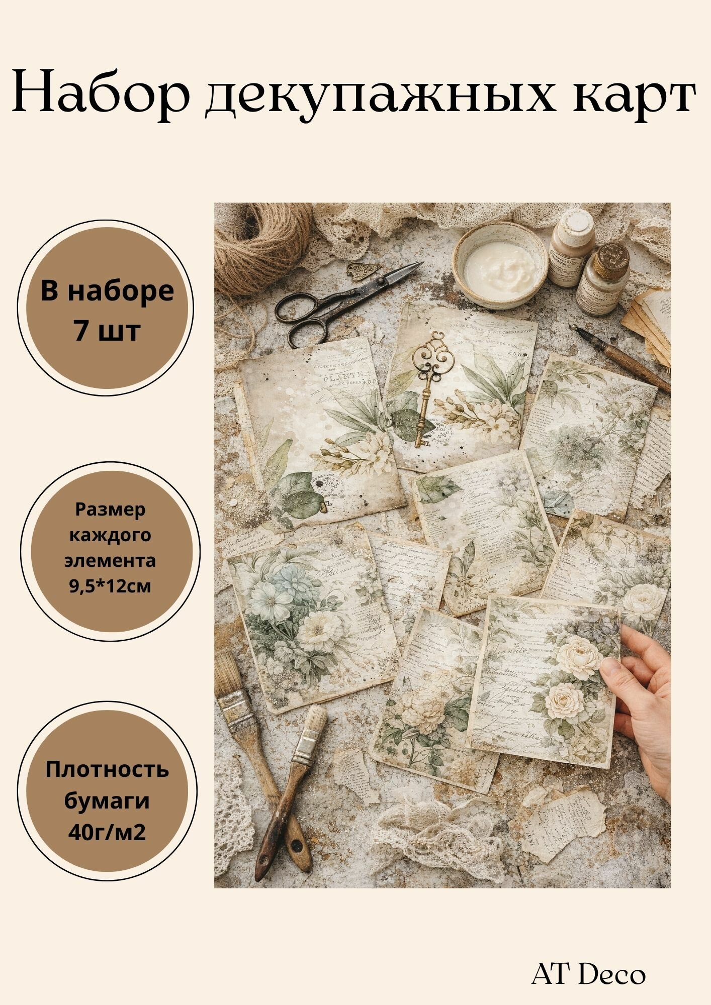 Набор декупажных картинок